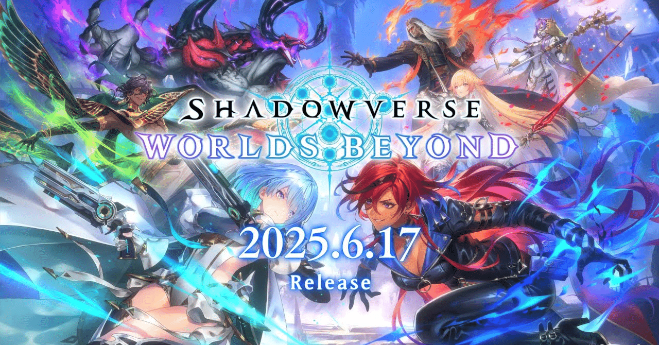 【新作】「Shadowverse: Worlds Beyond」発表済み情報まとめ｜Shadowverse Magazine【シャドマガ】