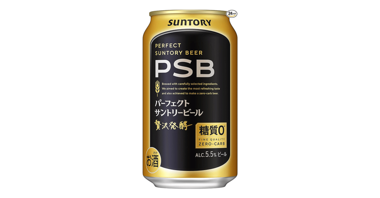 【保存版】パーフェクトサントリービール（PSB）徹底レビュー！｜デュポン（サウナ狂）