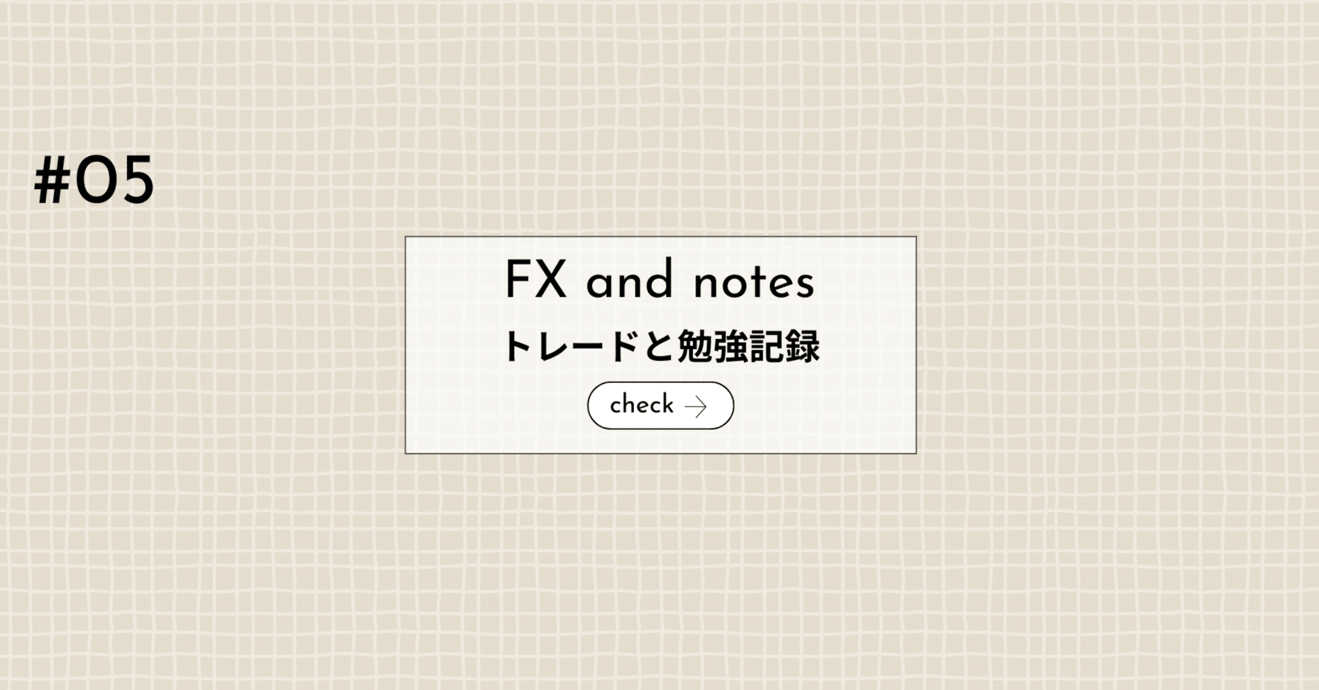 J_FX_勉強中｜note
