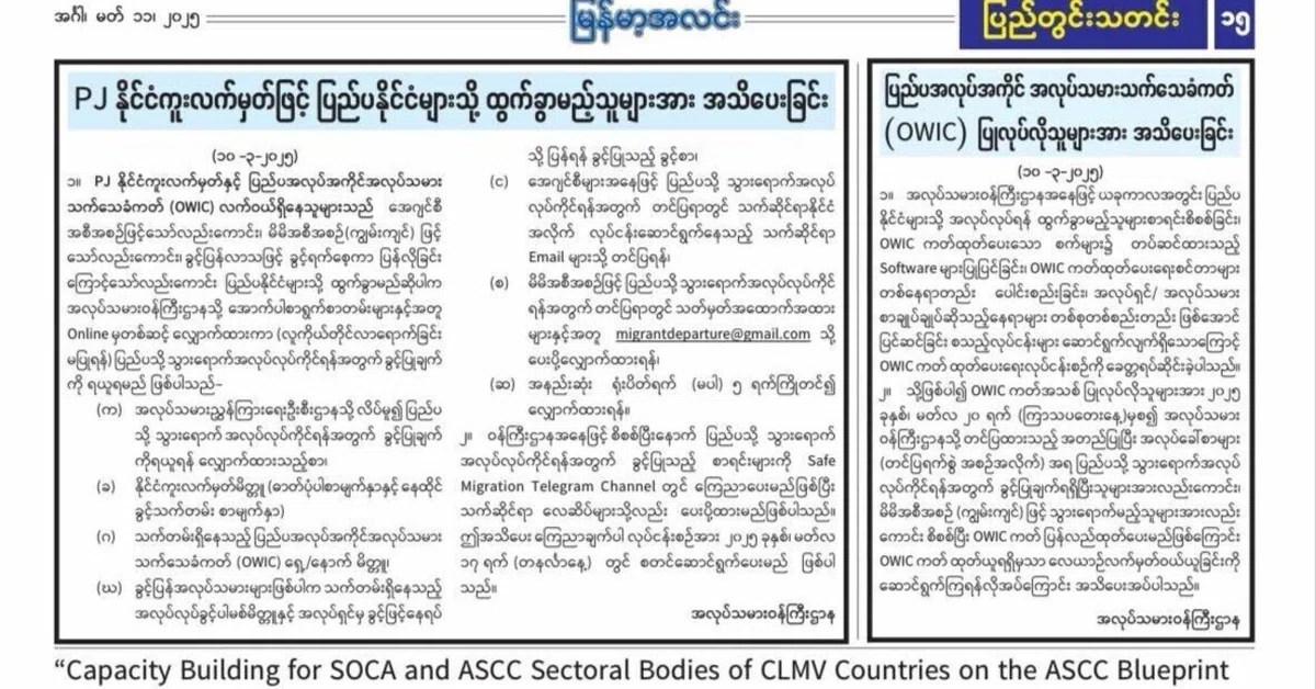 OWIC手続き再開についての発表｜myanmar_info
