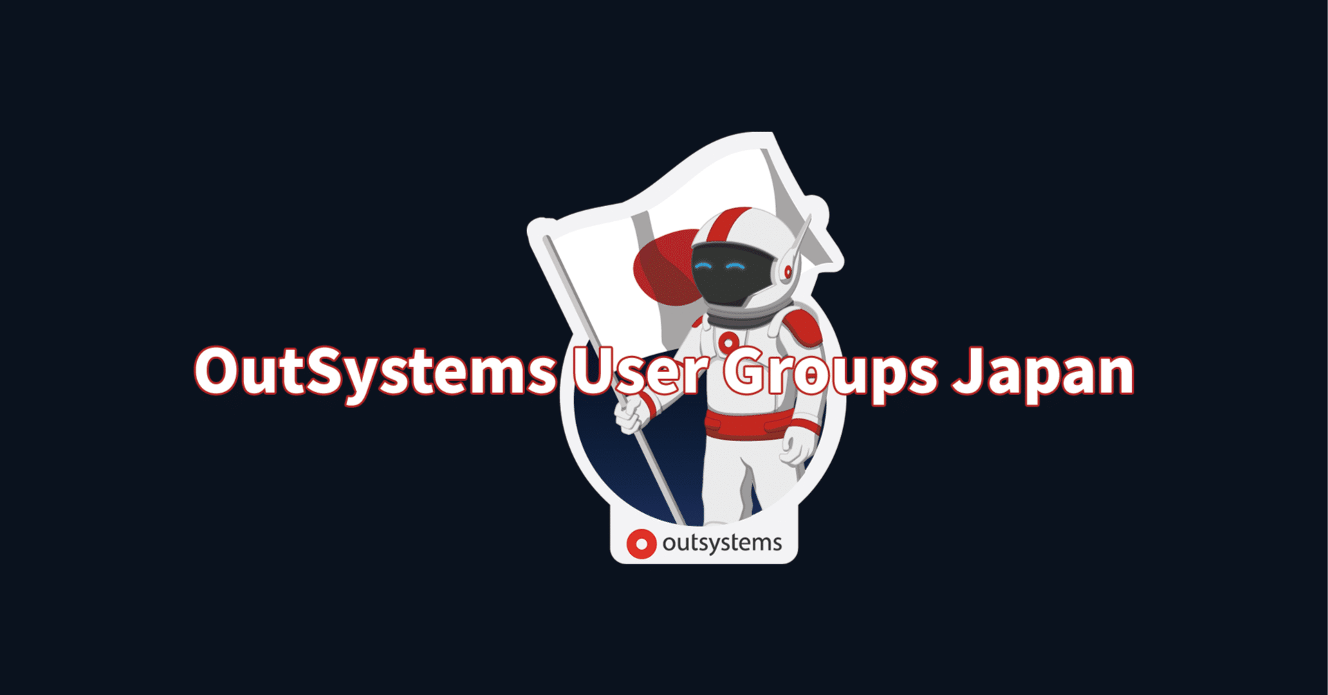 OutSystems User Groups Japan｜note