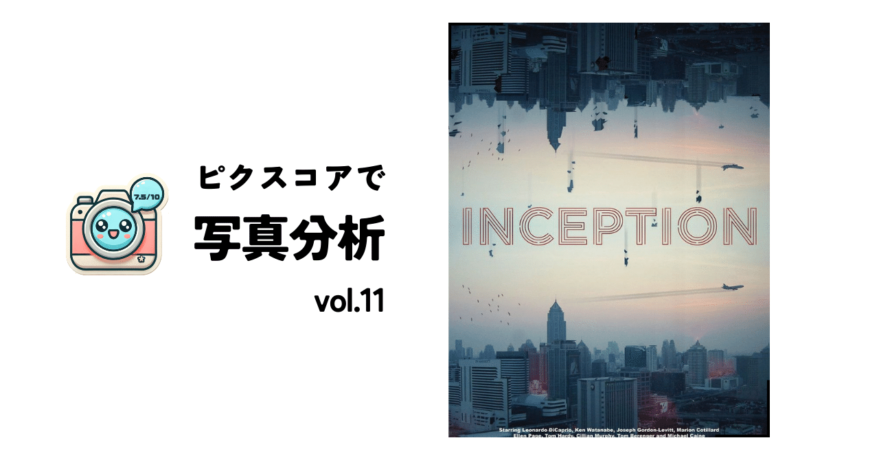 ピクスコアで広告イメージを分析 vol.11｜写真評価AI「ピクスコア（Pixcore）」公式