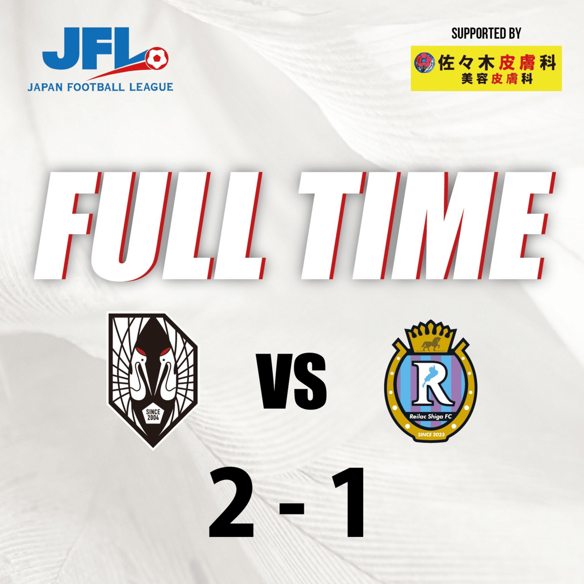 【いわてグルージャ盛岡】極寒のJFLホーム開幕戦を現地観戦してきました！｜滝沢village