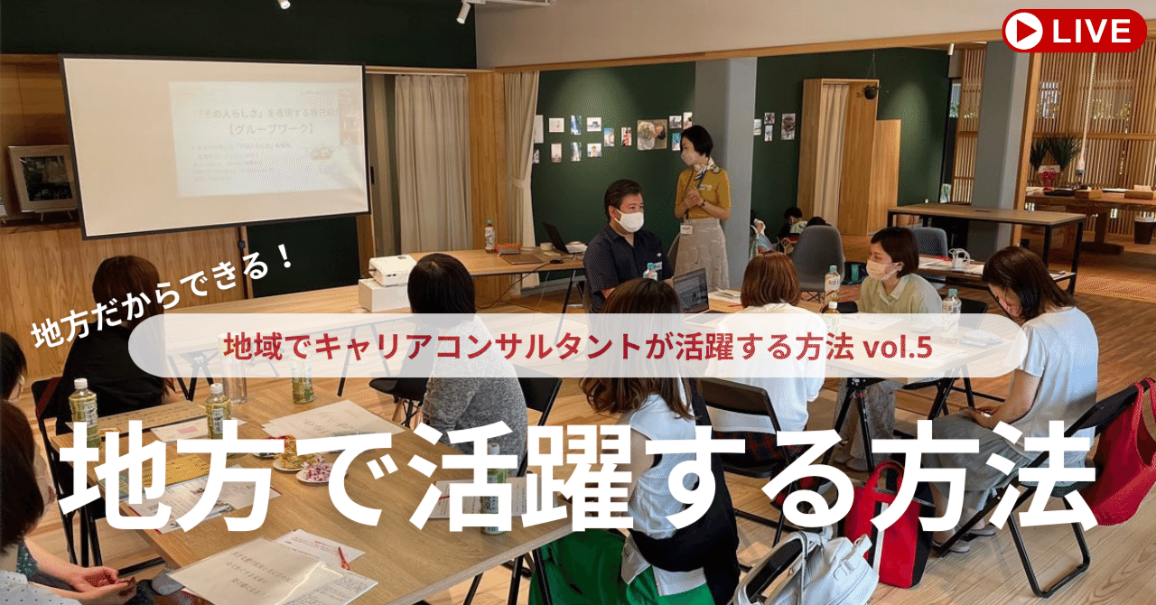 使命を生きる—JCECが描く「地域で活躍する」新しいキャリア支援者像とは｜MYコンパス・タイムズ