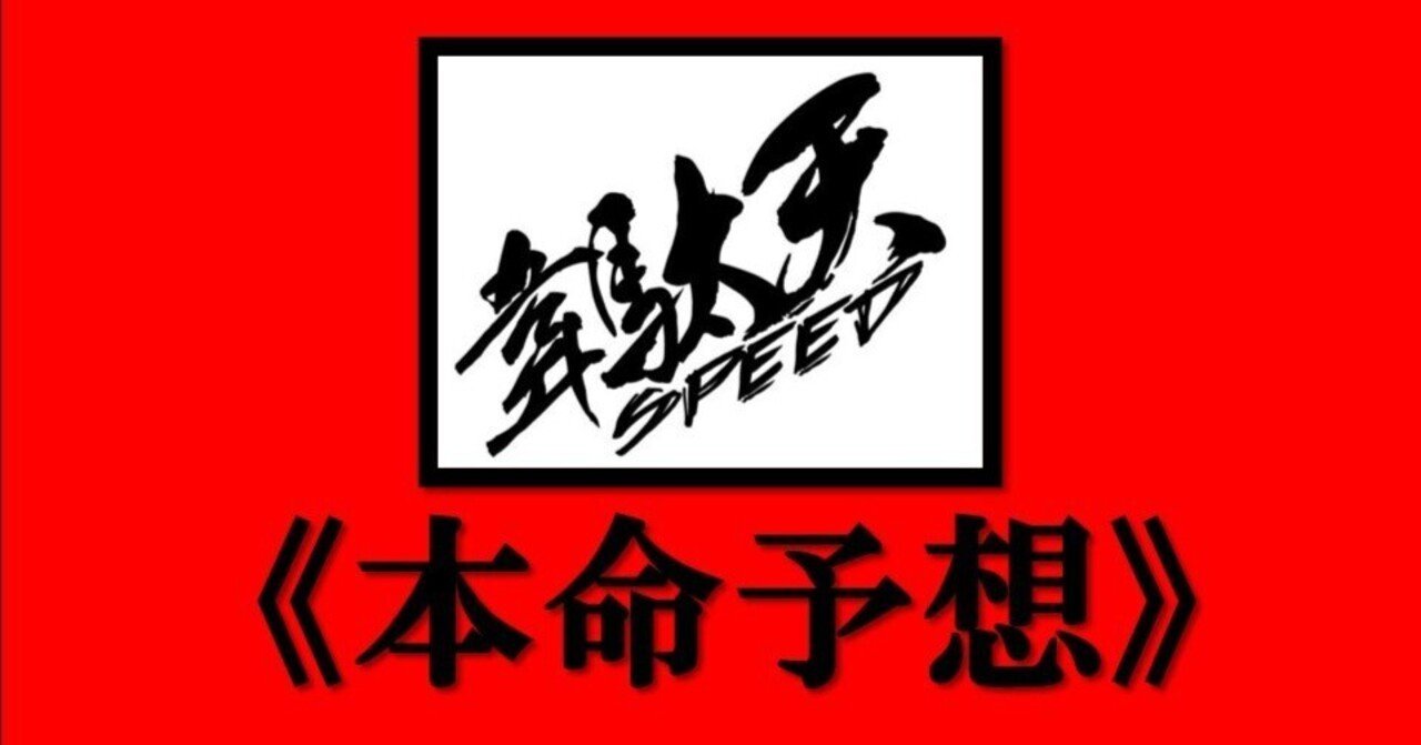 【🕦11時52分～12時22分🕦締め切り】《本命予想》【グレードa】｜競艇予想《韋駄天》 Second Stage【真期待値ボートレース攻略】