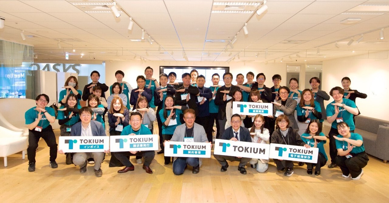 株式会社TOKIUM 公式noteの記事一覧｜note（ノート）