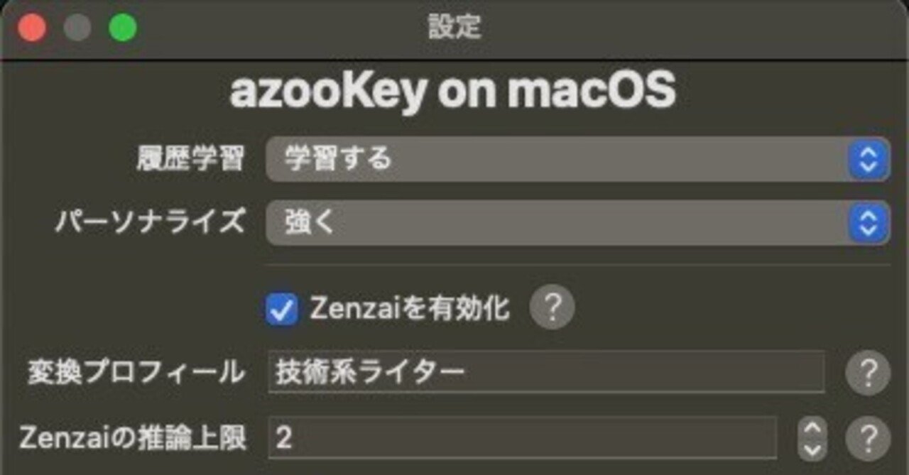 小寺の論壇：AI日本語変換エンジン「azooKey on macOS」の今｜小寺 信良