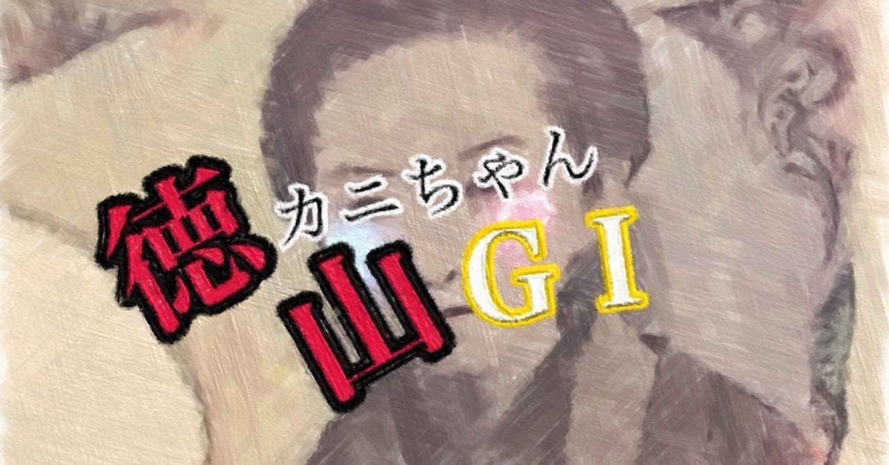 ︎ ︎徳山 4R ⑤白井か…！？｜🍋,,,カニちゃん【競艇予想】｜note