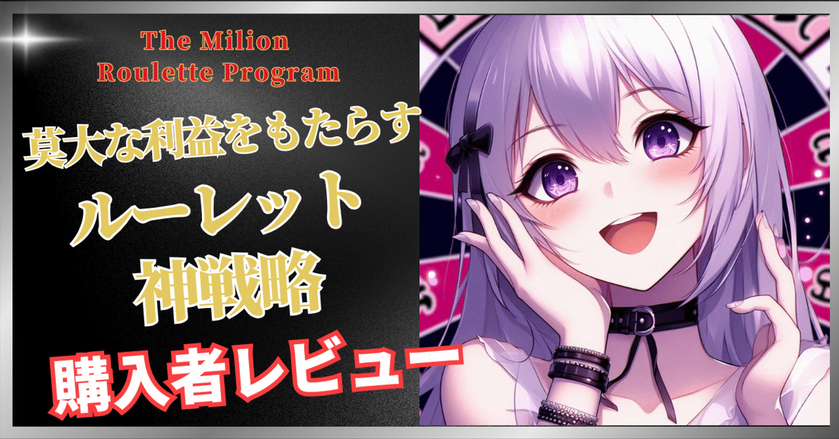 安定利益です /ルーレット攻略法・ルーレット必勝法・ルーレット神戦略｜ZERO＠ルーレットマスター