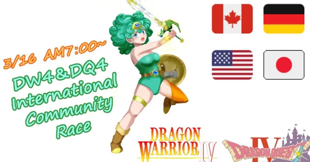 第8回 DW4&DQ4 国際交流並走に参加した話｜moko