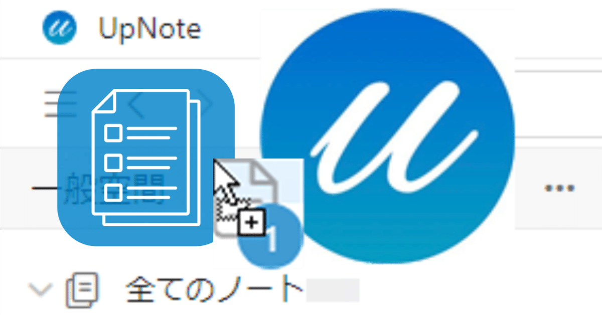UpNoteは想像以上に便利。プロのライターや執筆家ほどオススメ😍｜大和 司