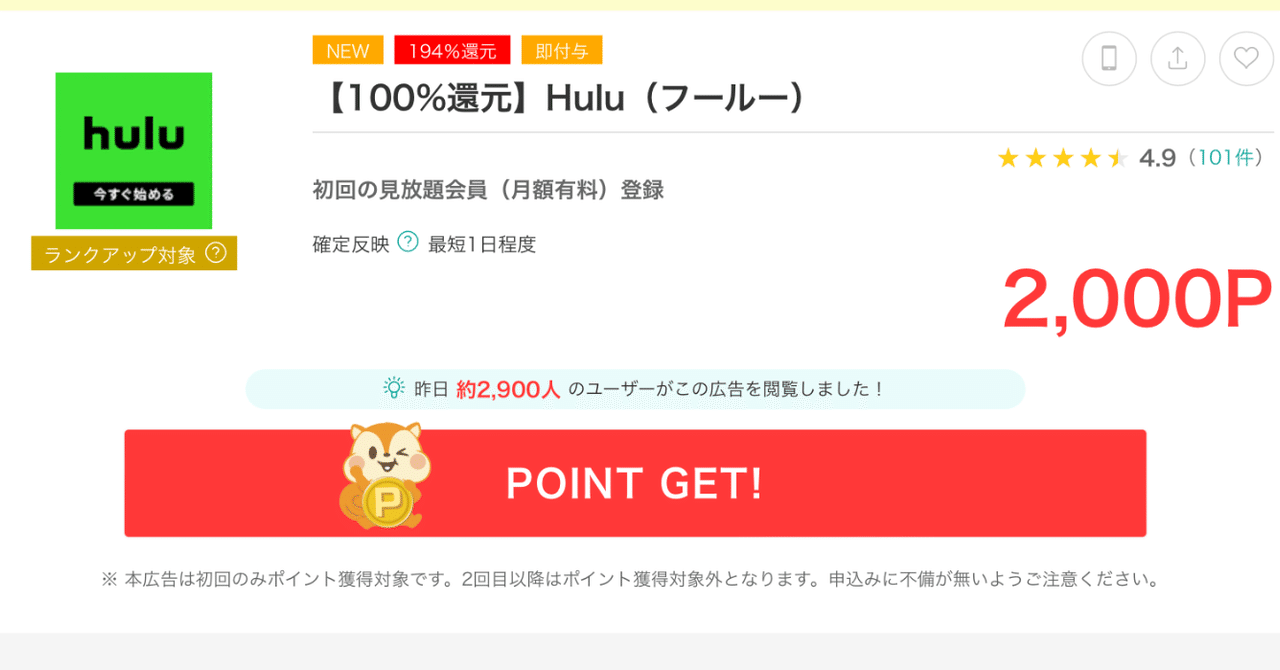 【実質無料】‎モッピー経由で『Hulu』を契約するだけで2000円もらえます。｜ノブリンゴ（SNS総フォロワー10万のユダヤ人）inフロリダ🌈