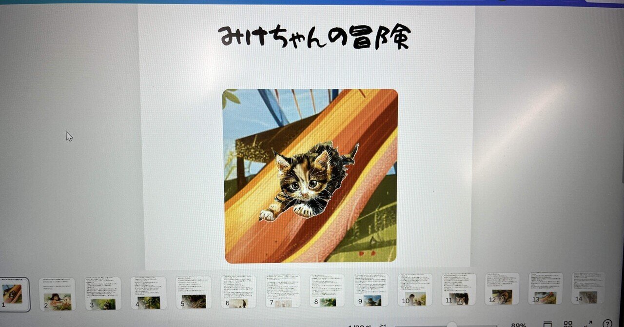 「みけちゃんの冒険」のきっかけのポエム｜ TSUYOSHI ICHIKI / オーマイガー伝