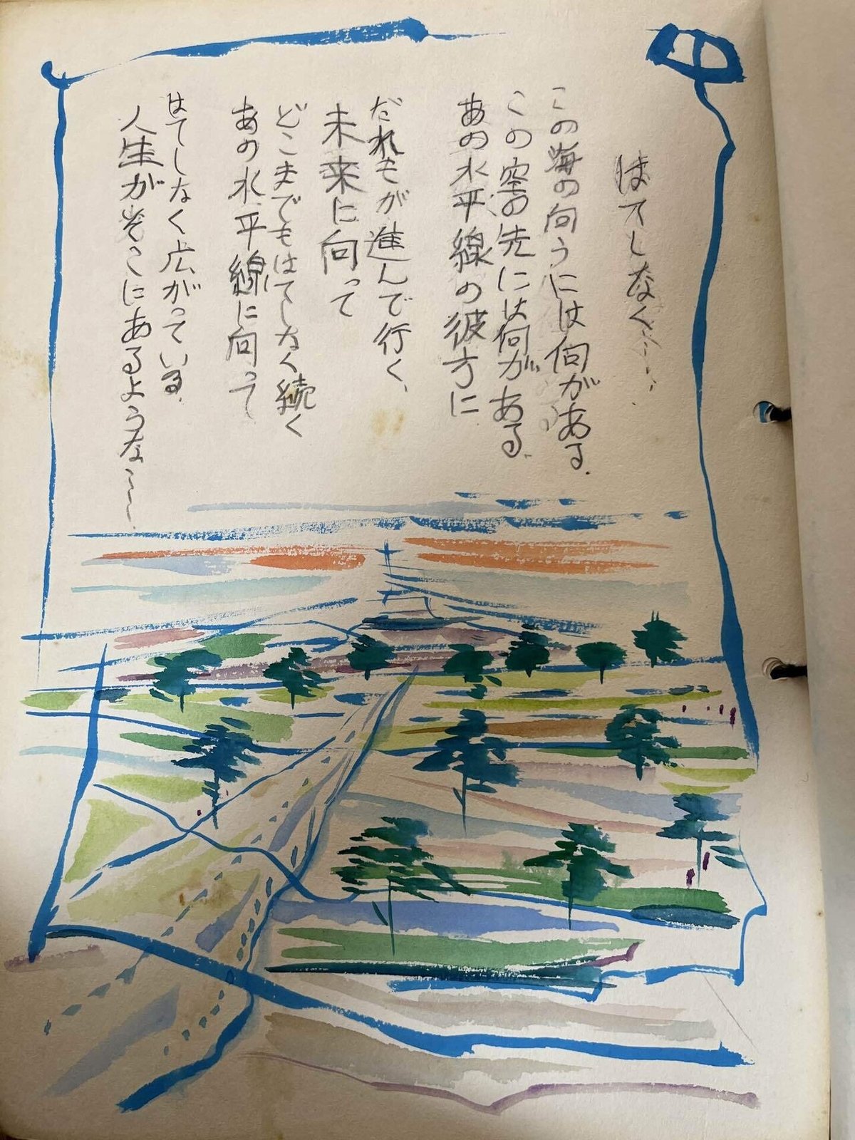 「はてしなく」というポエム｜ TSUYOSHI ICHIKI / オーマイガー伝