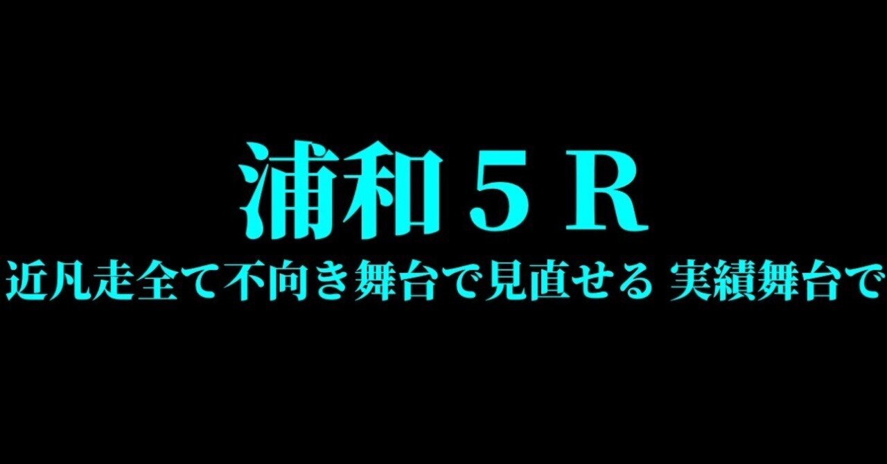 3/18 浦和5R【S】※再販売｜的中さん【的中率特化型競馬予想AI】