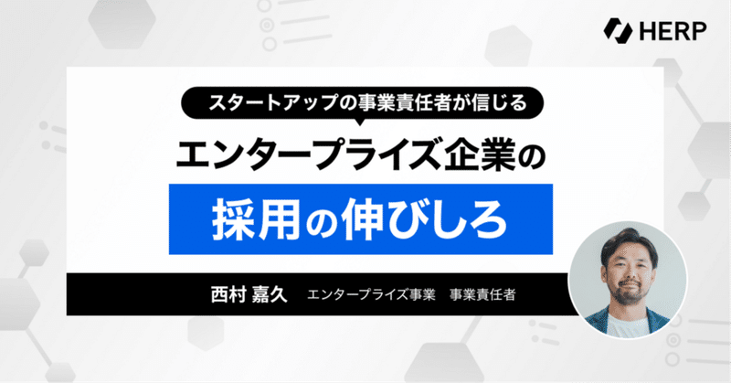 株式会社HERP公式note