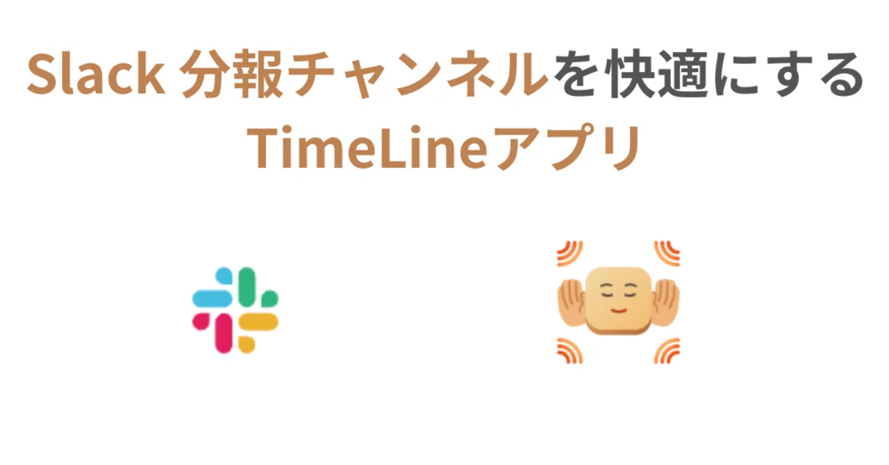 Slack分報(times)チャンネルを快適にする運用術｜ユキノスケ