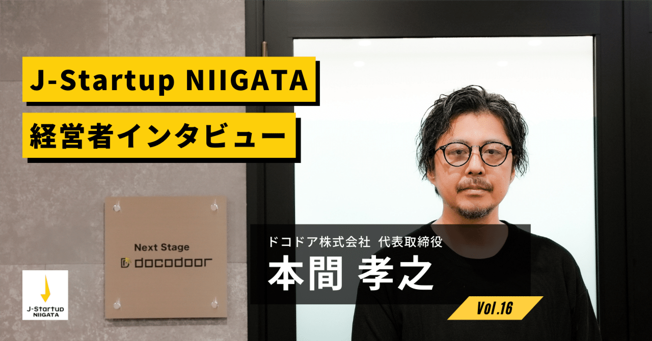 ITの力で新潟を活性化！Web・アプリで生まれる新たな価値｜新潟県