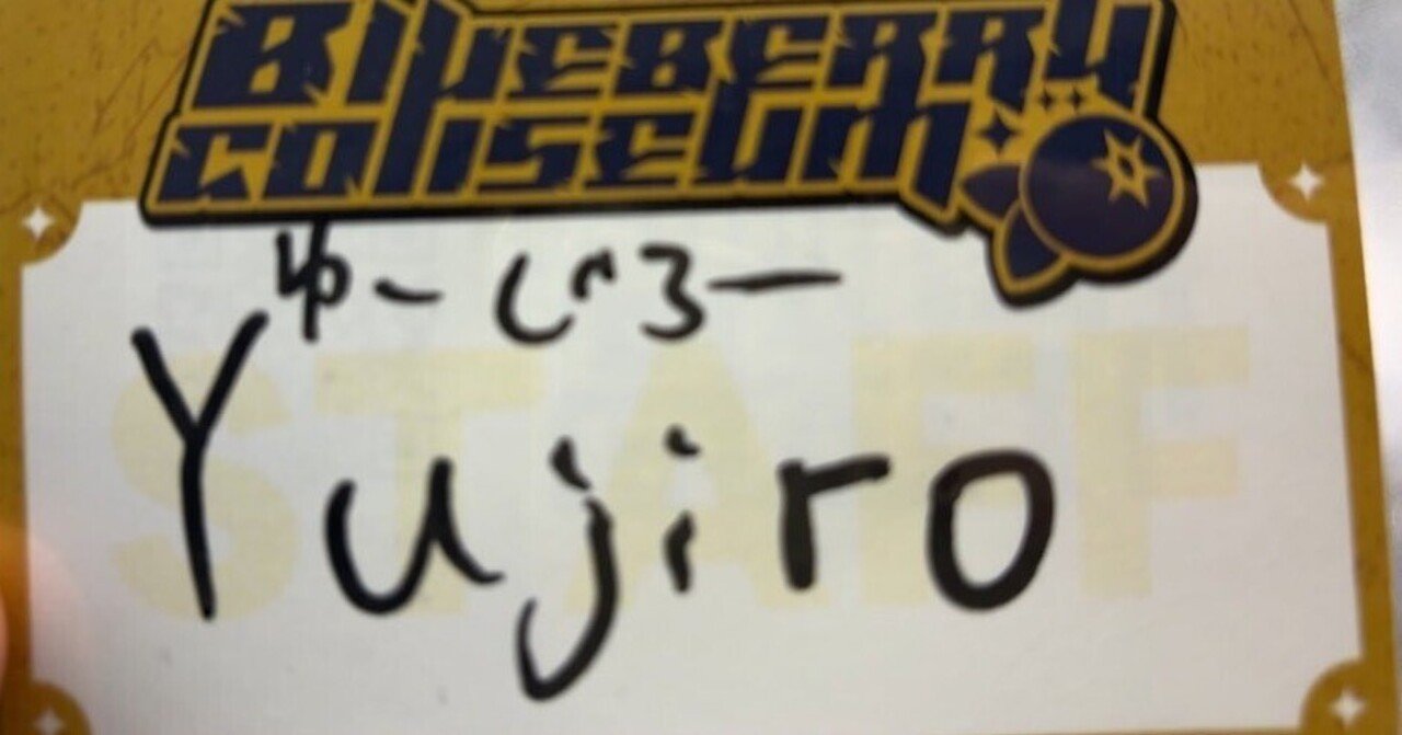 ブルコロ運営オフレポ｜Yujiro