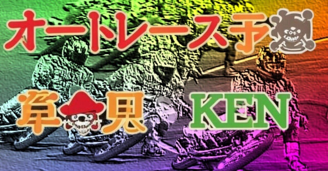 🏁浜松g1プレミアムカップ🏁初日🏁全レース🏁🔥本気予想🔥🌸3月19日🌸｜🏁革命児🏁【👑ken👑】🔥熱男🔥🏁神出鬼没🏁