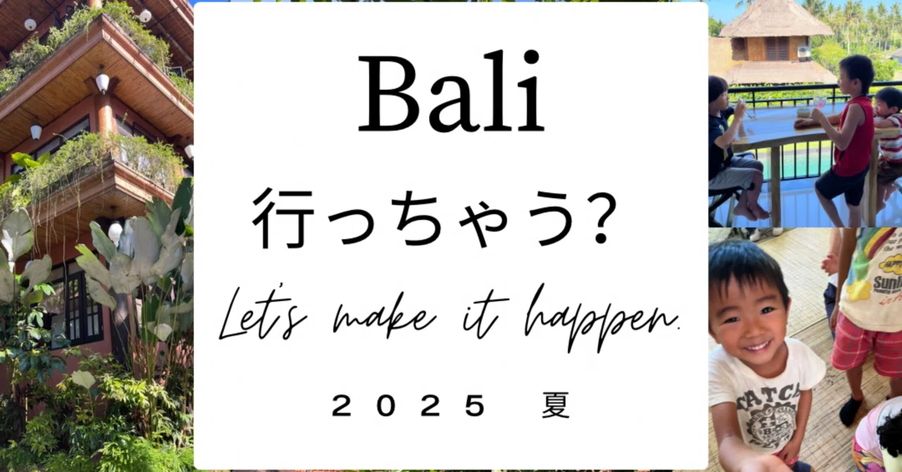 2025年夏バリ島🏝️行っちゃう？｜Kassaa🦩Kids Dance 北摂・箕面・彩都