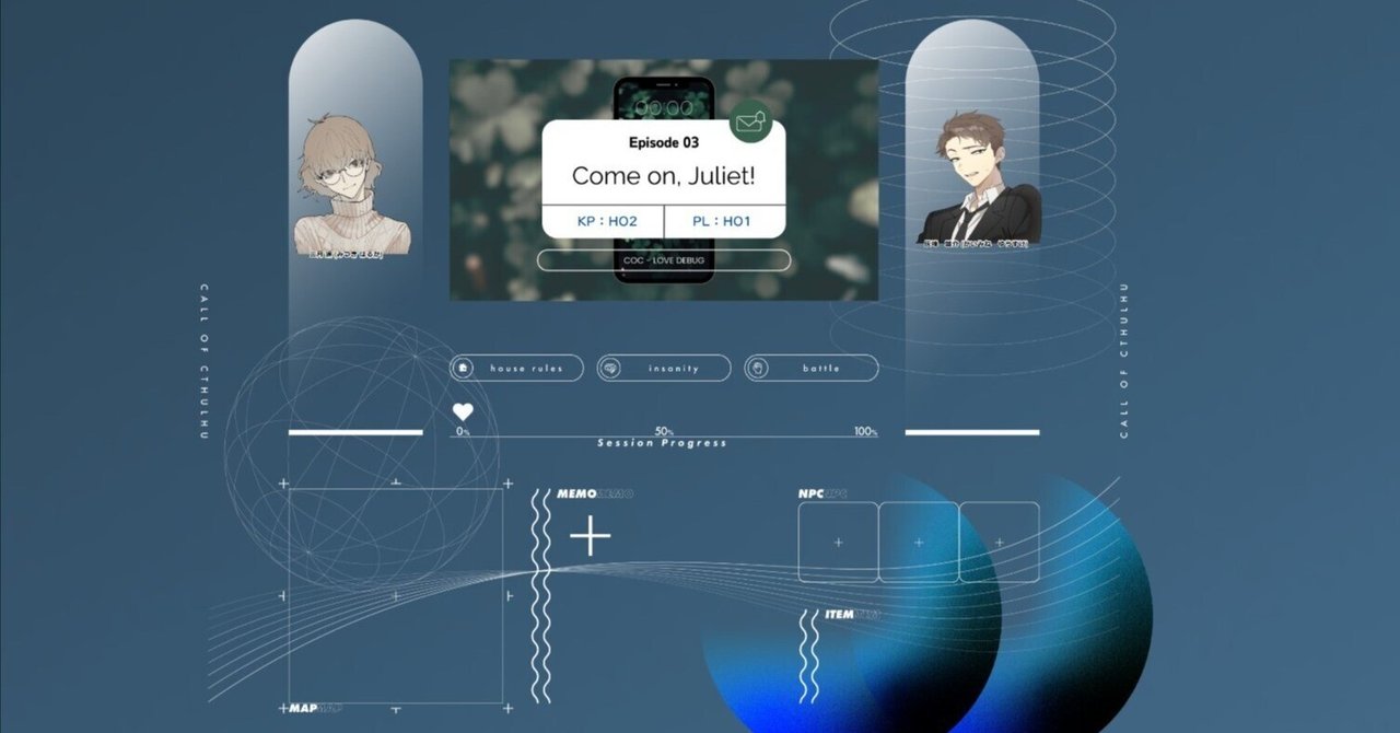 【卓報告】LOVE DEBUG03-Come on, Juliet!｜赤崎