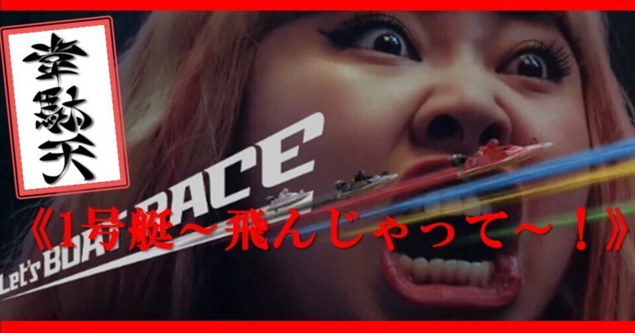 【🕦14時10分～14時40分🕦締め切り】《本命予想》【グレードs】｜競艇予想《韋駄天》 Second Stage【真期待値ボートレース攻略】