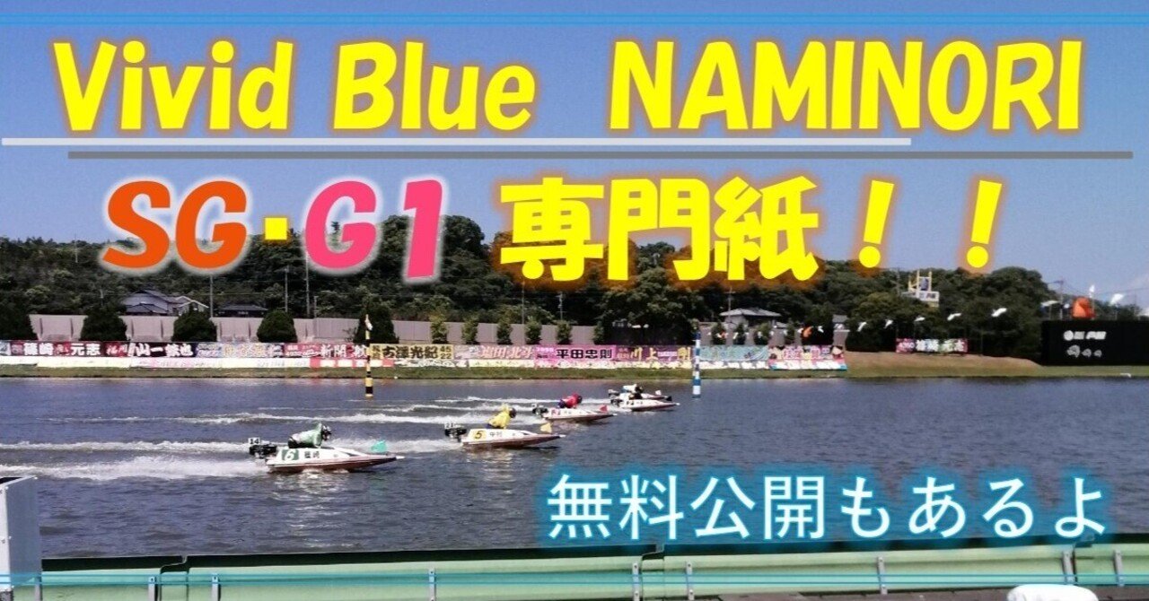 平和島4日目 トウキョーベイカップ｜Vivid Blue NAMINORI