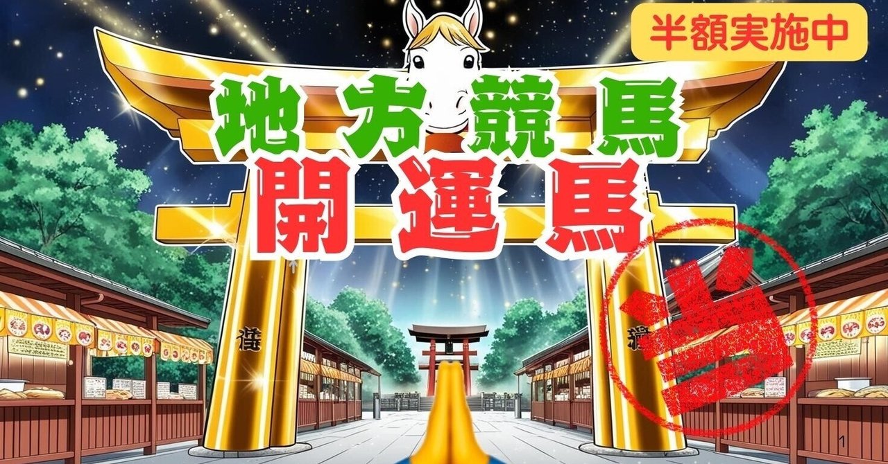 🟢2025/3/18(無料3鞍☆有料半額)園田1R10:40｜ドリスタ333