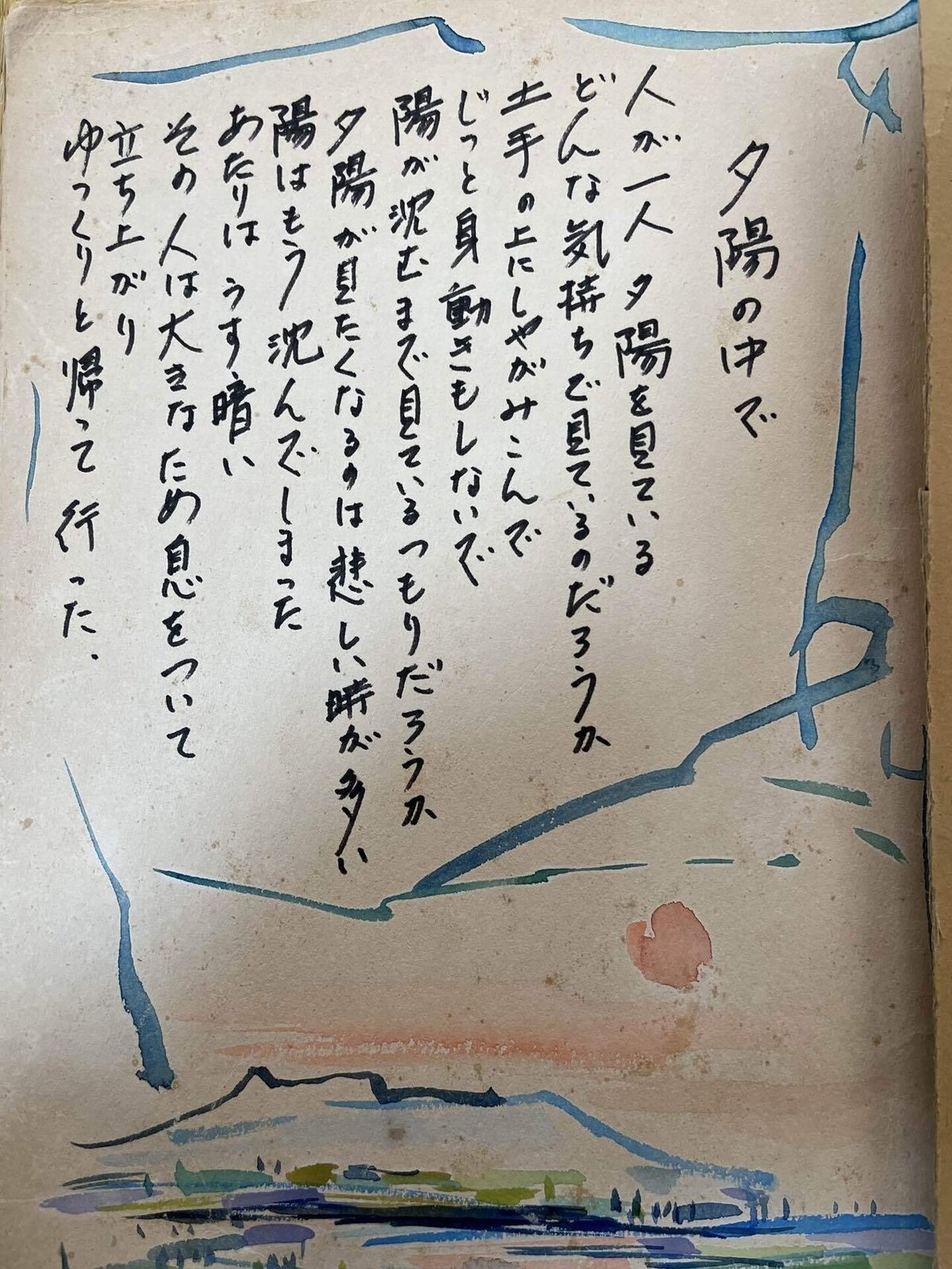 ポエム「夕陽の中で」｜ TSUYOSHI ICHIKI / オーマイガー伝