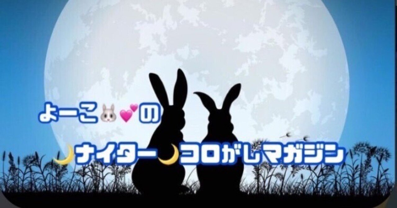 🌙ナイター🌙🐰コロがしマガジン🐰第1レーススタート🚣‍♂️60分前です︎︎💕︎︎｜よーこ🐰💞