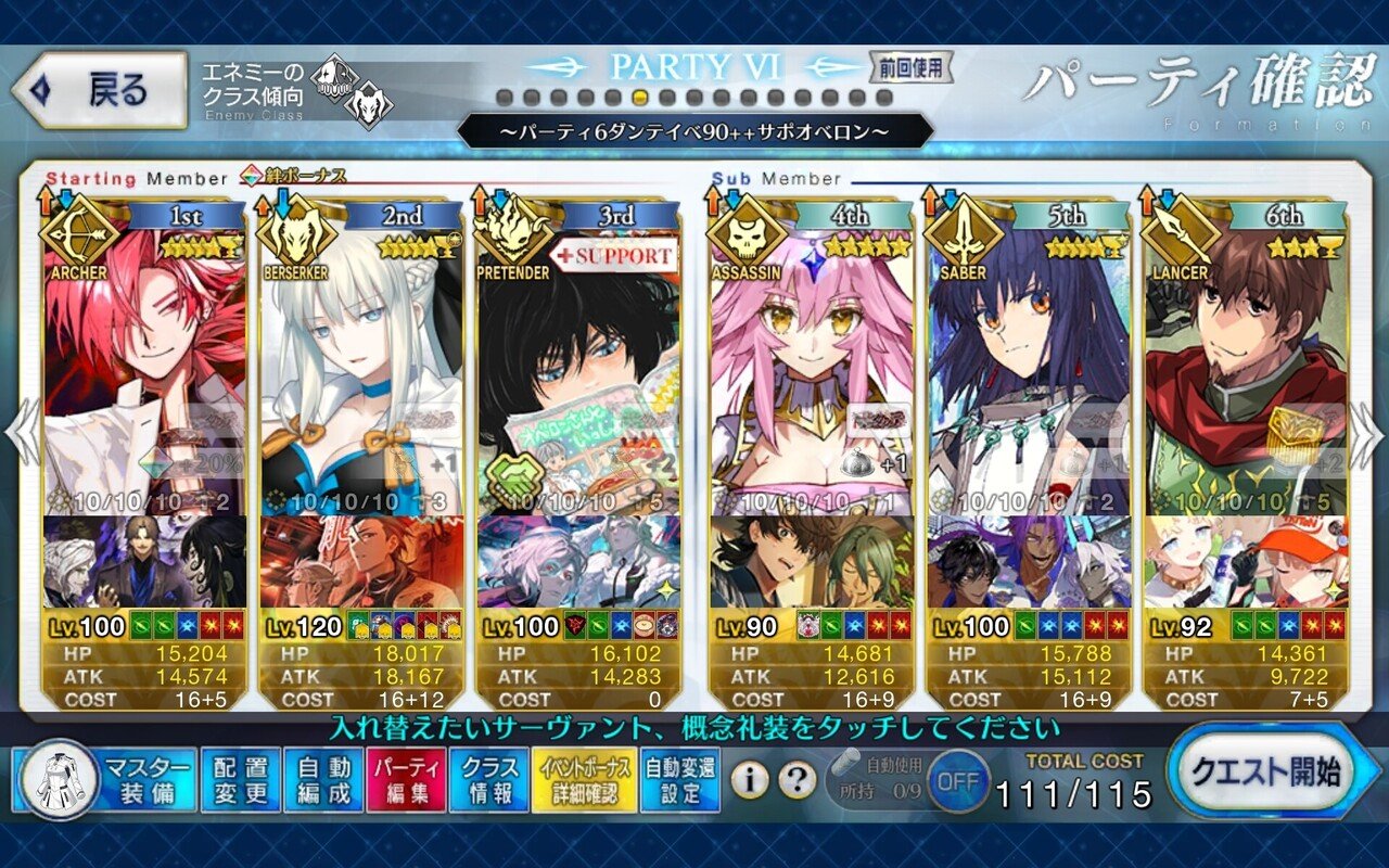 FGO ダンテイベ90++ 阿国さん&モルガン編成の阿国さんの部分を、イベント男性ボーナスのつく高杉社長に替えてみた。2人ともスキルチャージ1付与を持ってるので手順はほぼ同じ。2waveは ...