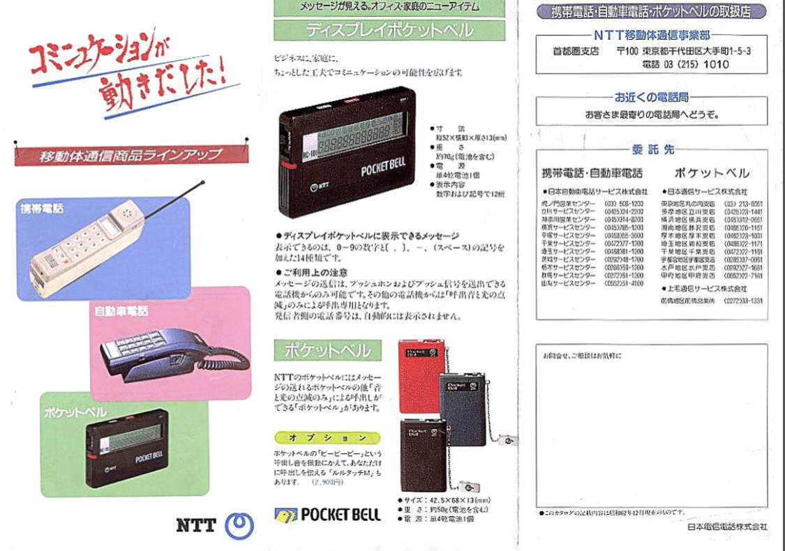 NTT時代のA3サイズ3折りパンフ｜docomo