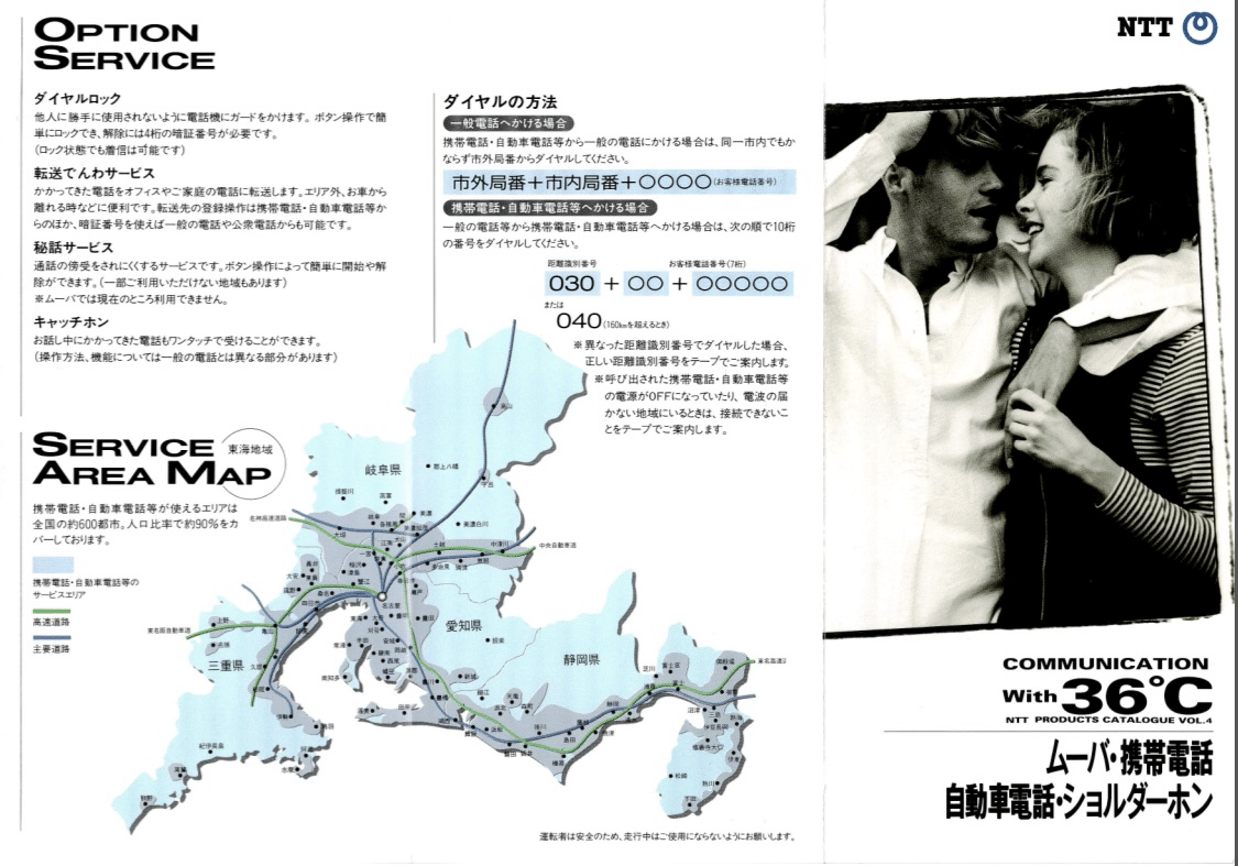 NTT時代のA3サイズ3折パンフ｜docomo