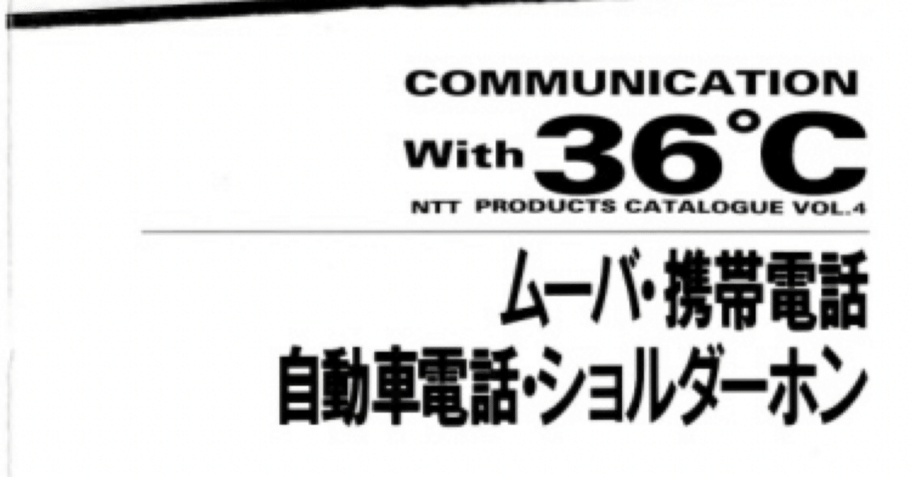 NTT時代のA3サイズ3折パンフ｜docomo