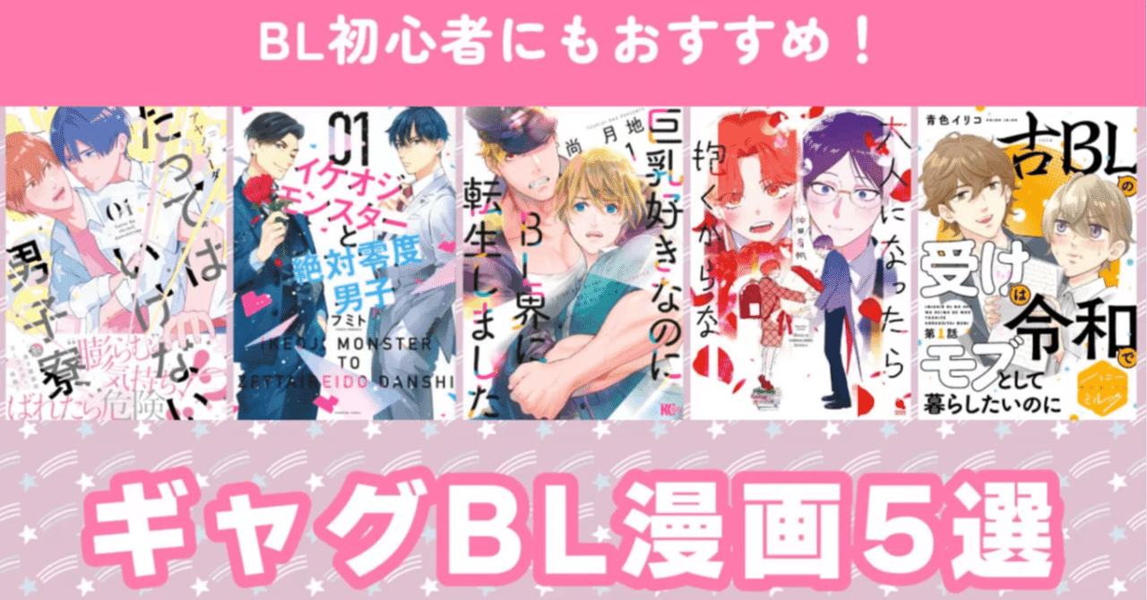 何も考えずに読めるギャグBL漫画5選！BL初心者にもおすすめのイケオジから男子高校生、マッチョイケメンまで腐女子ライターが厳選｜numan（ヌーマン）＠推し深掘りメディア