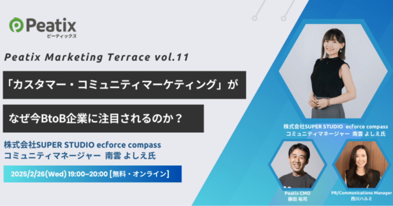 【イベントレポート】「カスタマー・コミュニティマーケティング」がなぜ今BtoB企業に注目されるのか？｜ピーティックス ( Peatix ) 公式note