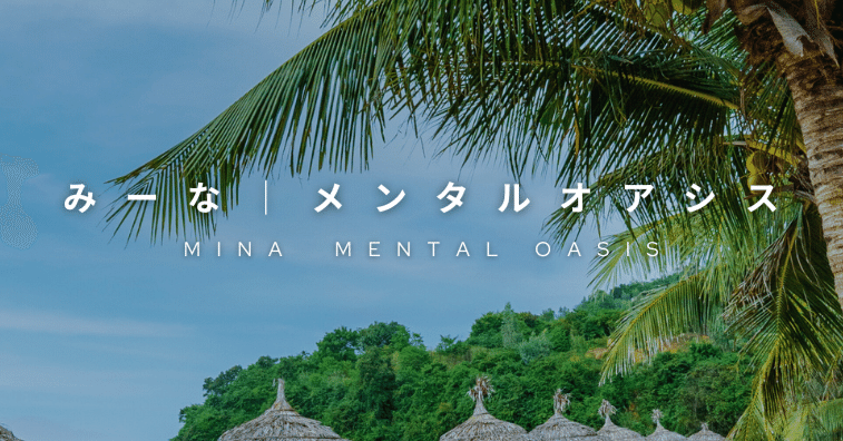 Mental Oasis Minaうつ病ピアサポーター｜note