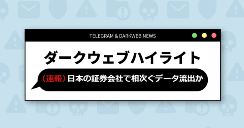 Darkpedia: サイバー犯罪のダークトレンド｜note