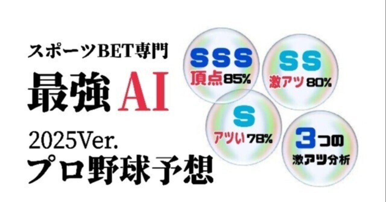 【最強ai🔥 期待値激アツssランク指定】 3月18日🆕 プロ野球予想(特大bet勝負のナイター1試合🔥)|最強aiラボ【奇跡のスポーツ予想】