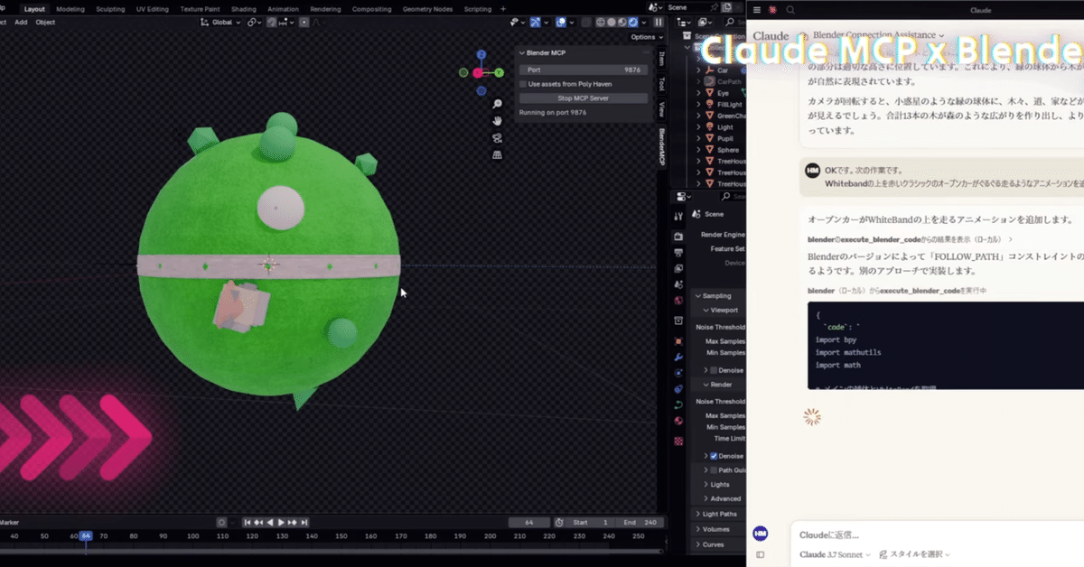 【生成AI】AIで3Dモデリングしてみた - Claude MCP x Blender｜Liveon | Hiro Morishita