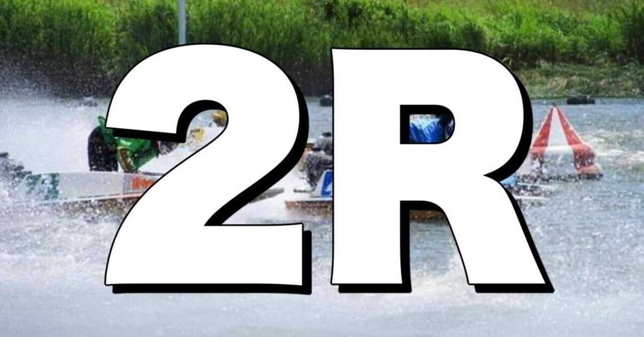 3/19 尼崎 2R 10:58〆 中の人予想👤｜競艇予想サイトの中の人👤プロ予想師