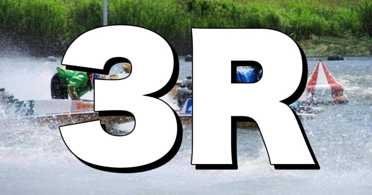 3/19 尼崎 3R 11:26〆 中の人予想👤｜競艇予想サイトの中の人👤プロ予想師