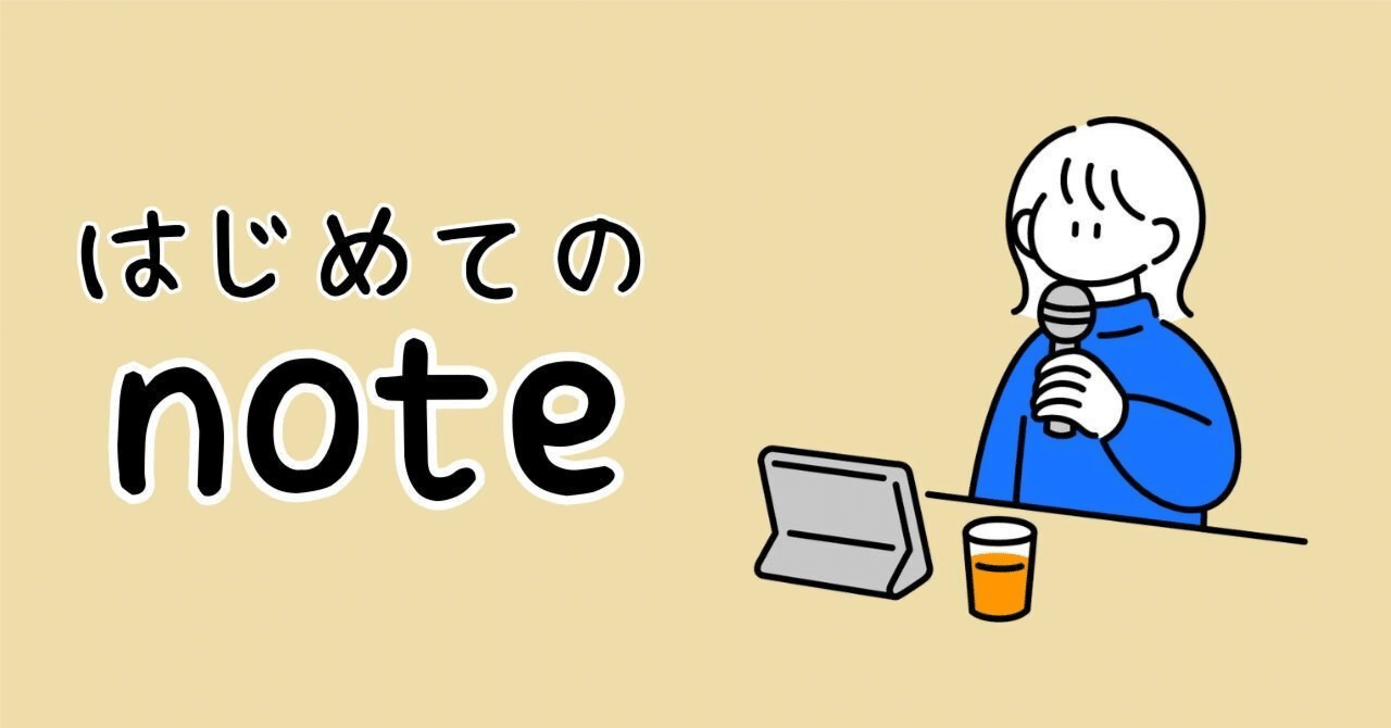 note再デビューと改めての自己紹介｜ODA