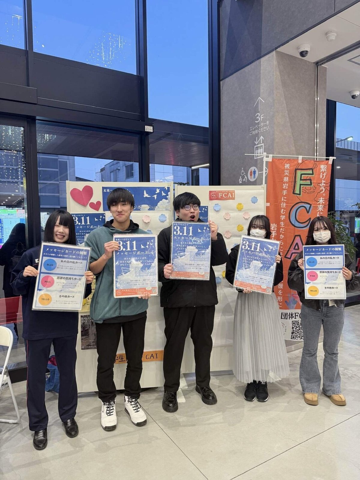 3.11未来へつなげようメッセージボードを終え｜fcai_iwate