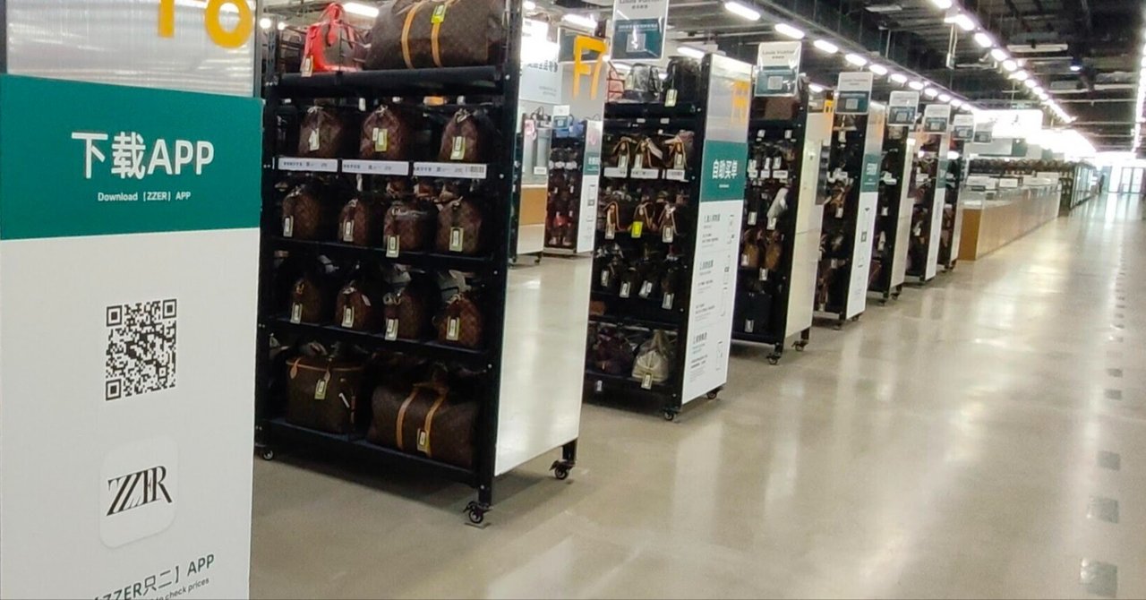 【上海】ブランド中古倉庫『ZZER』探訪記──これほど売り、これほど買う中国のいま｜明明東京@中国を鉄道で旅する日本人