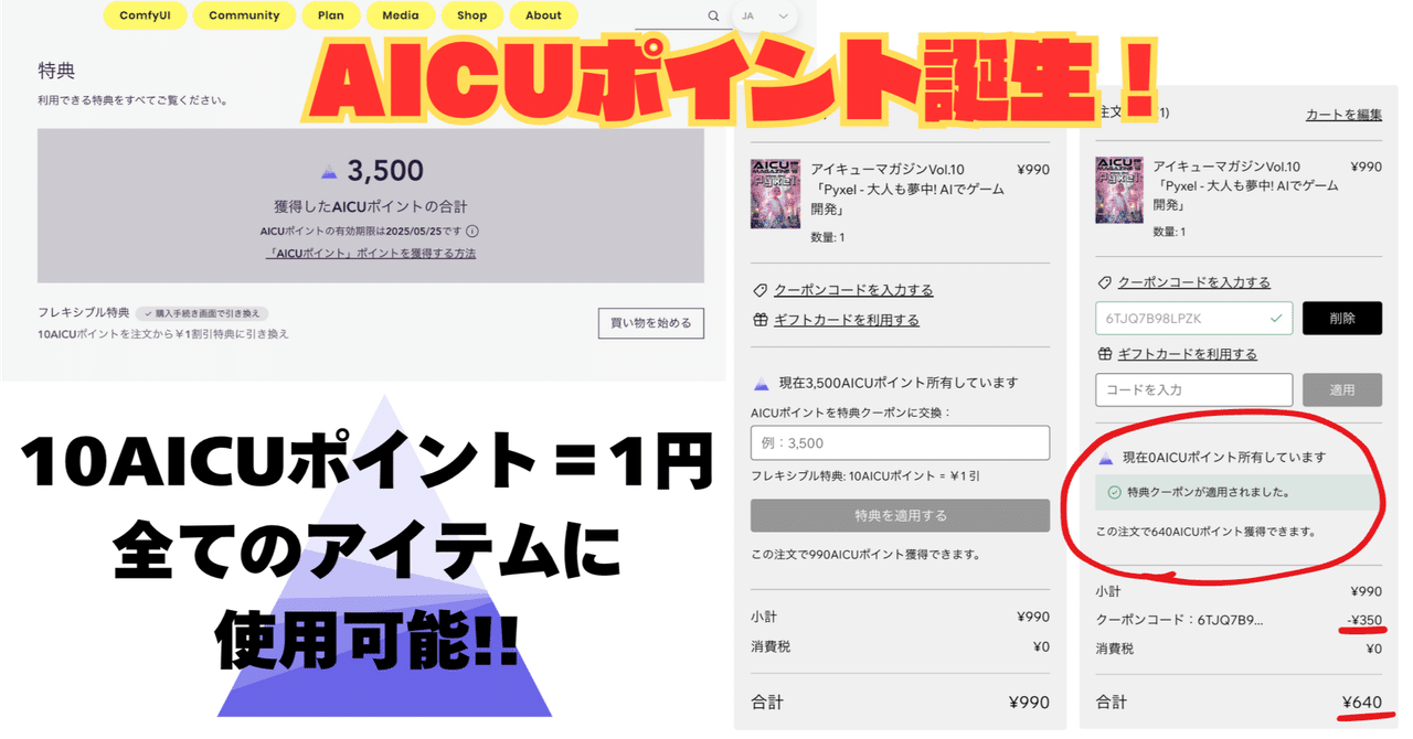 AICUポイントプログラム開始！｜AICU Japan