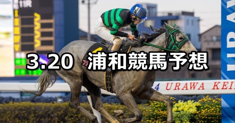 【2025年3月】地方競馬note｜穴馬特捜班｜note