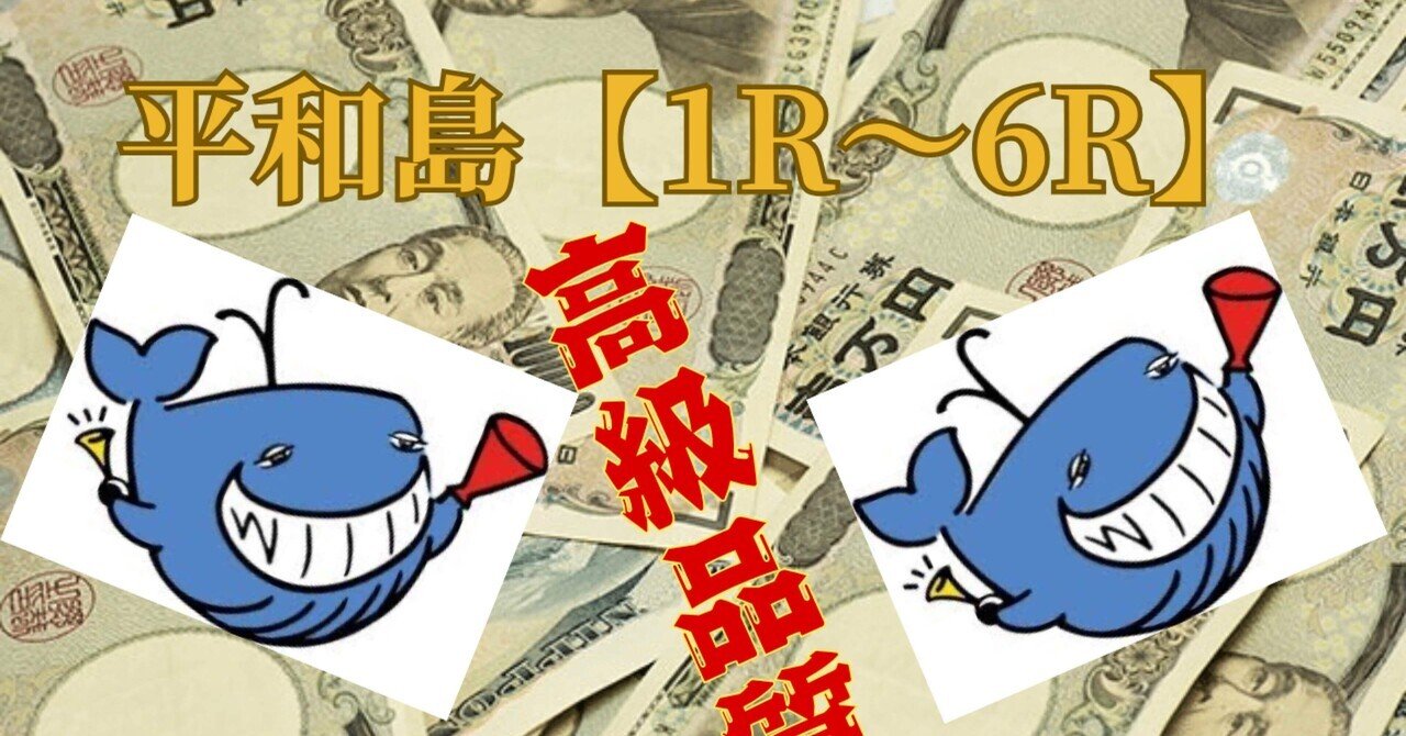 300円🔥3/19平和島競艇G1【1R~6R】天狗予想👺｜りる