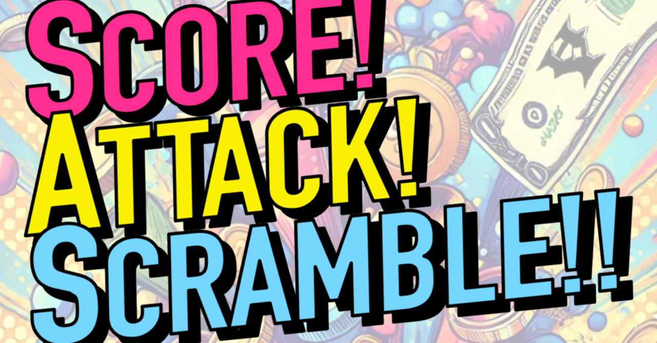 SCORE! ATTACK! SCRAMBLE!! Web謎版&解答解説｜HY